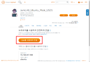 Lightsail with Plesk 설치 – JunkLAB