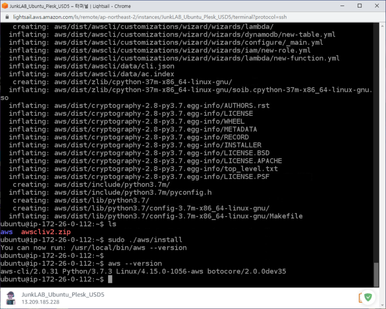 [Lightsail] AWS CLI 설치 – JunkLAB