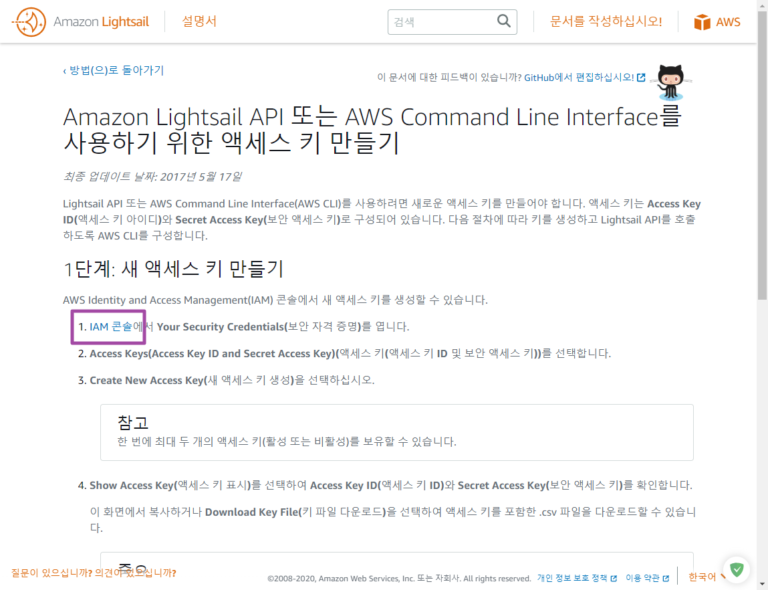[Lightsail] AWS CLI 설치 – JunkLAB